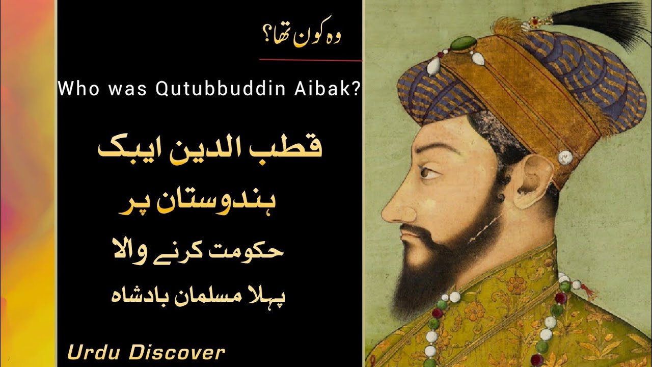Qutubuddin aibak history in urdu | who was qutubbuddin aibak ...