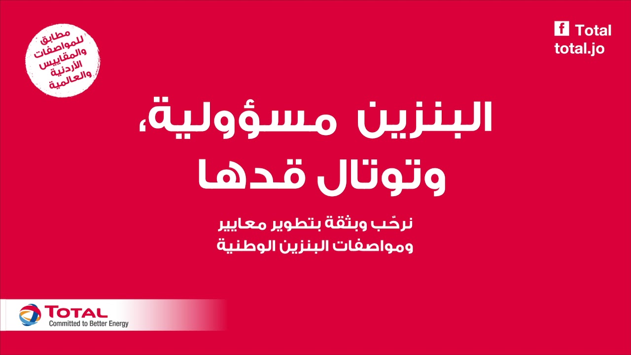 TOTAL Jordan - YouTube