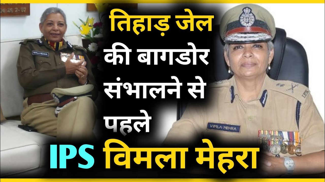IPS Vimal Mehra Biography| DG Vimal Mehra Biography| Dg officer Vimal ...