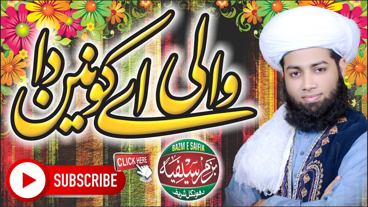 Wali a Konan da by Shoaib Naeem Saifi - Hazrat Sakhi Sarwar (R ...