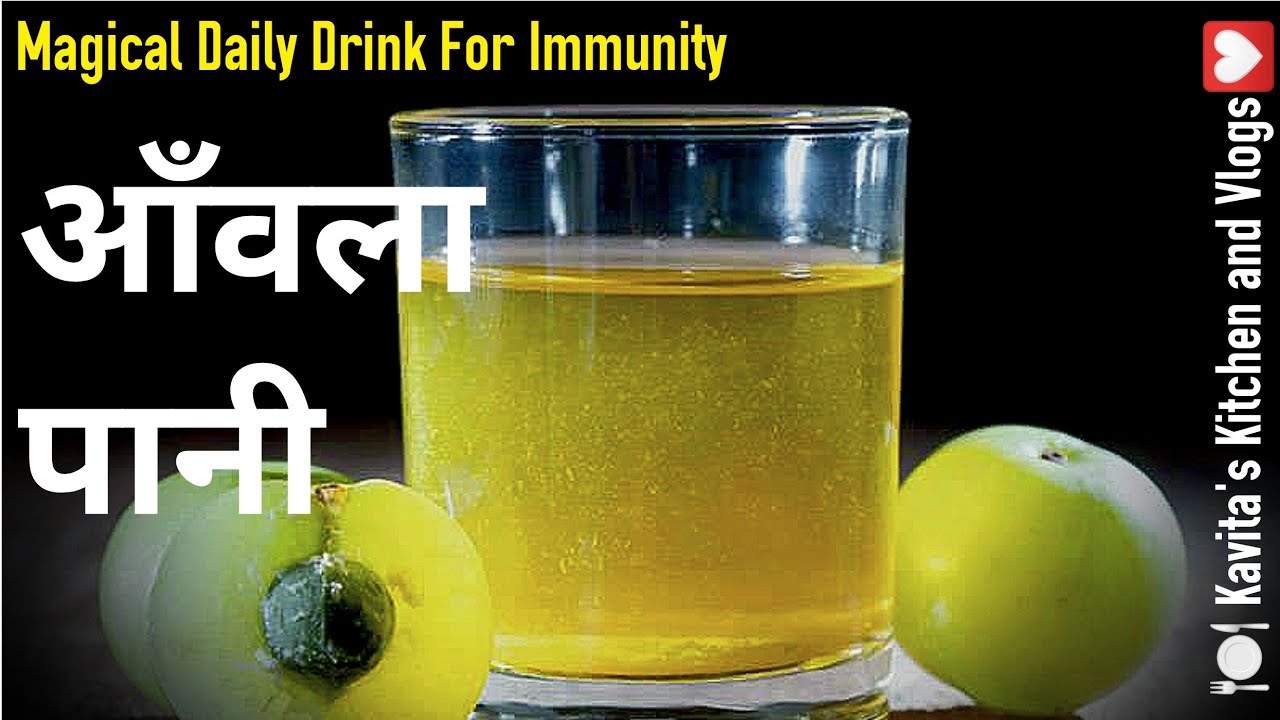 Amla Water - Best immunity drink: पीने के पानी को अमृत बनाएं - YouTube
