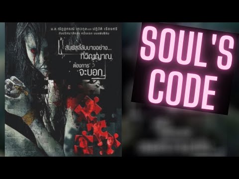 TAGALOG HORROR MOVIES || Soul's Code || Tagalog Dubbed Thai Movie