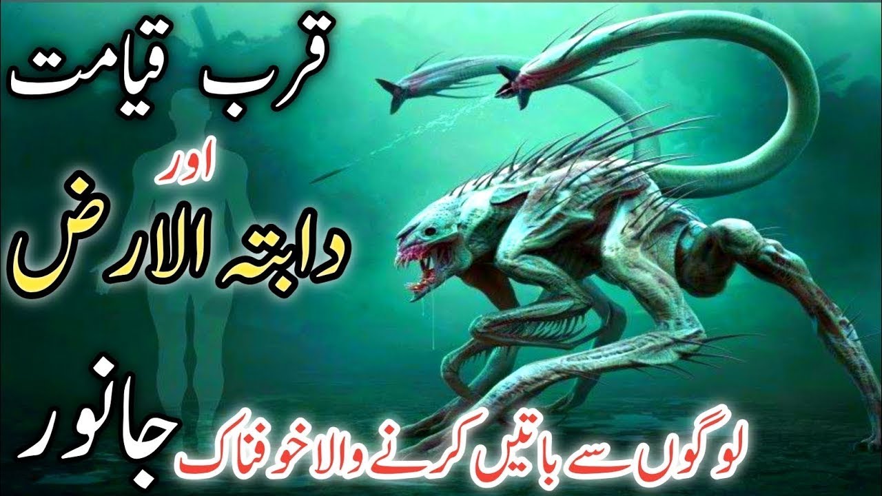 Dabbat Al Ard Kya Hai | The Beast Of Earth | Qayamat Ki Nishani Dabbat ...