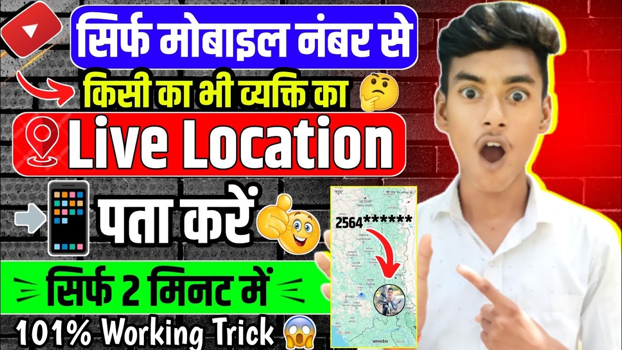 Mobile Number Se Location Kaise Pata Kare How To Track Live mobile-number-se-location-kaise-pata-kare-how-to-track-live