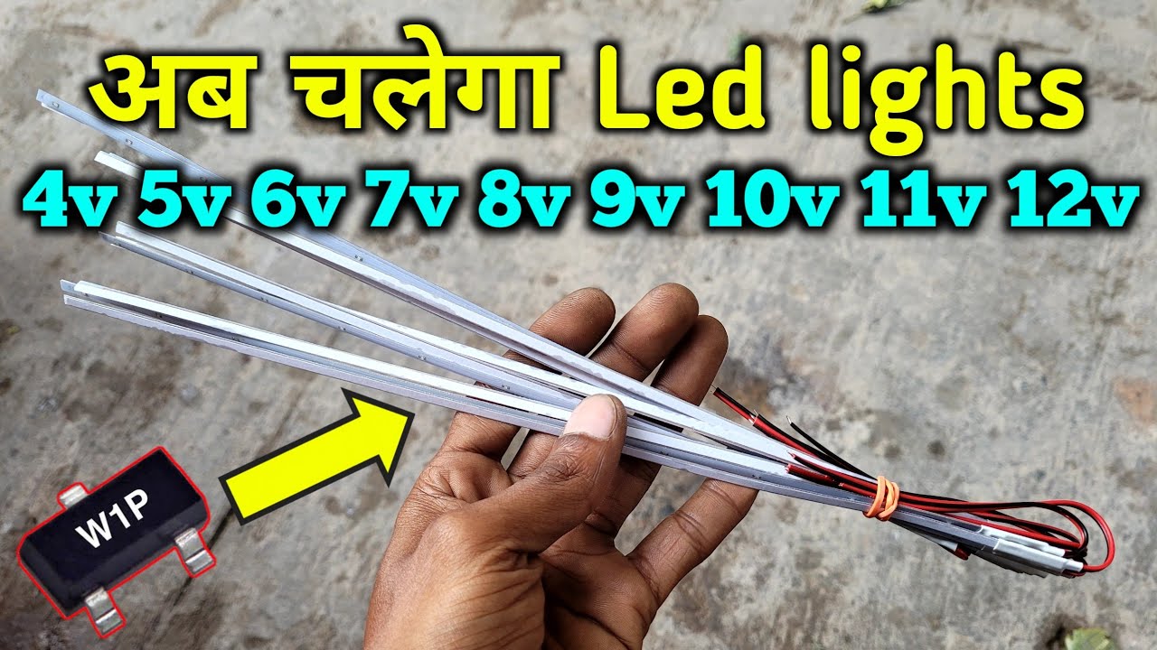 अब चलेगा led light 4v to 12v DC supply || सब से कम voltage पर चलने वाला ...