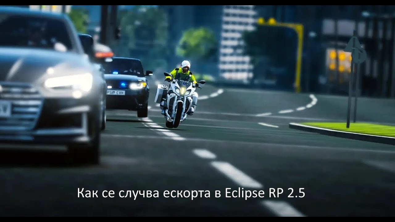 Как полицията прави ескорт в Eclipse Rp Youtube