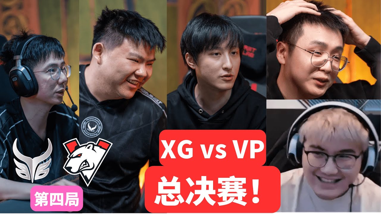 DOTA2 【总决赛】XG vs VP 第四局 🔥🔥🔥 ESL One Final #dota2 #dota2game #dota2xg #dota2ar #dota2ame - YouTube