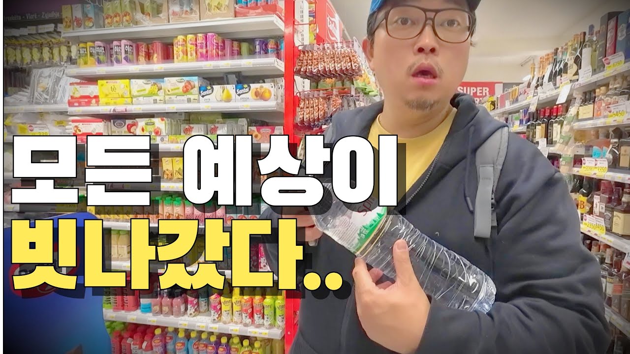 ⭐️알바니아여행 1⭐️첫날부터 충격한때 유럽 최빈국에서 살아보기‼️ 세계여행ㅣ여행유튜버ㅣ한달살기ㅣ파이어족ㅣ유럽한달살기ㅣ유럽