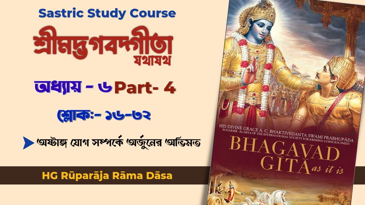 Bhagavad Gita - Chapter 6 - Part 4 - YouTube
