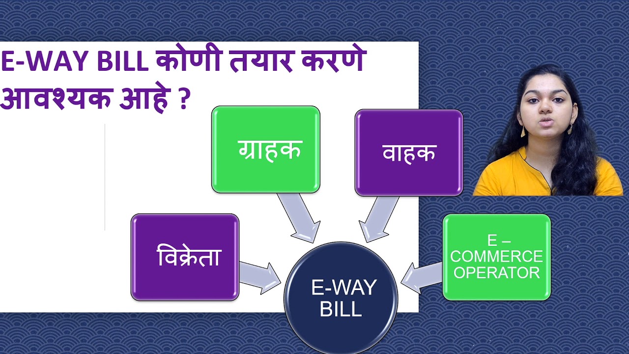 E WAY BILL IN MARATHI YouTube e-way-bill-in-marathi-youtube