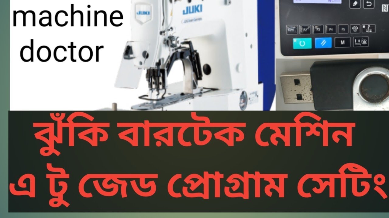 Juki bartech A to Z program setting খুব সহজভাবে বারটেক মেশিন এ টু জেড প্রোগ্রাম কিভাবে শিখবেন ...