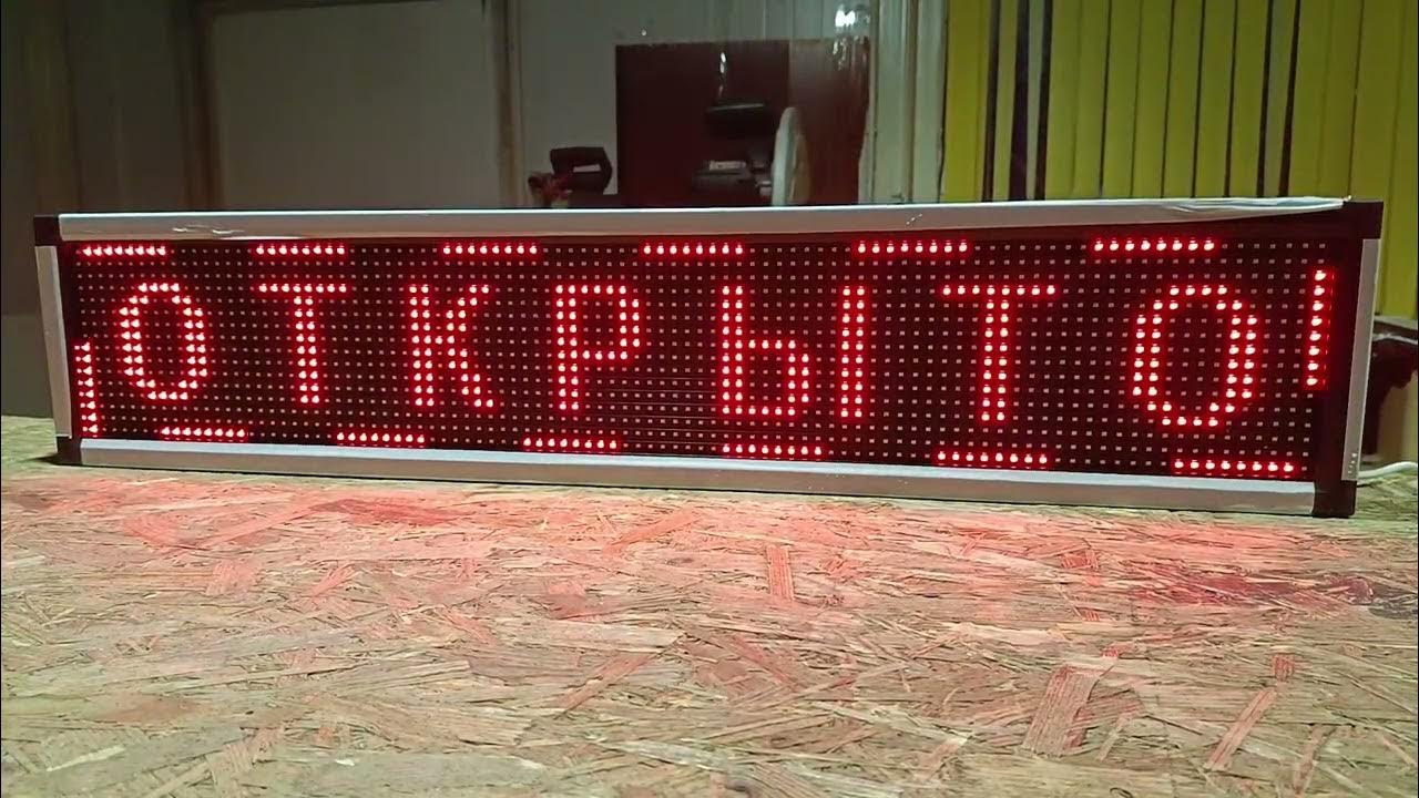 LED табло 21*101см - YouTube