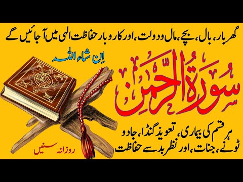 The Most Popular Of Manzil | Manzil Dua Full | Surah Rahman full with ...