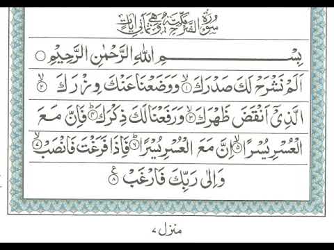 SURAH ALAM NASHRAH RECITATION | QURAN MAJEED TILAWAT - YouTube