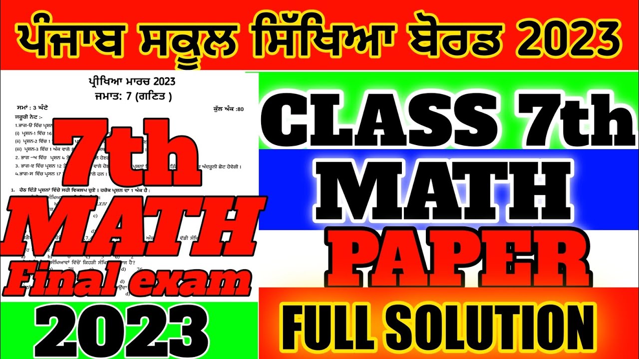 PSEB 7th Class Maths Paper Full Solution 13 03 2023 7th Class Maths pseb-7th-class-maths-paper-full-solution-13-03-2023-7th-class-maths