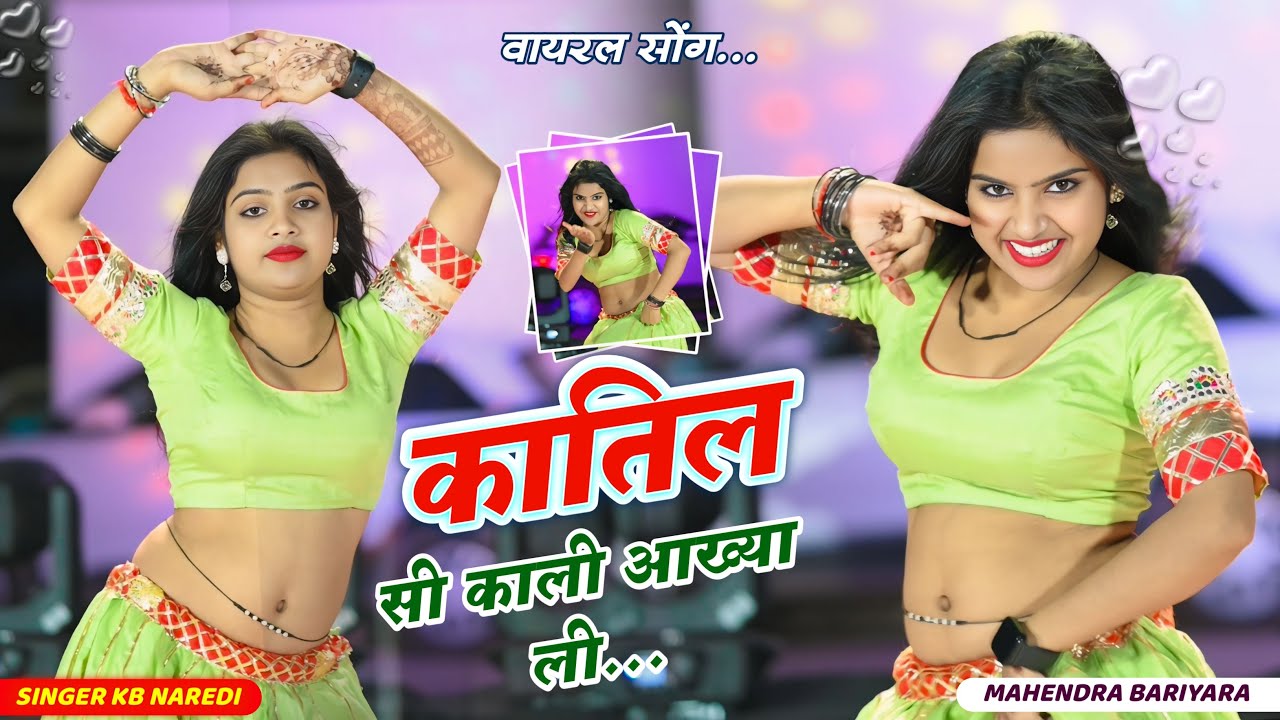 Katil Si Kali Akhyali !! कातिल सी काली आख्याली !! KB Naredi New || Love ...