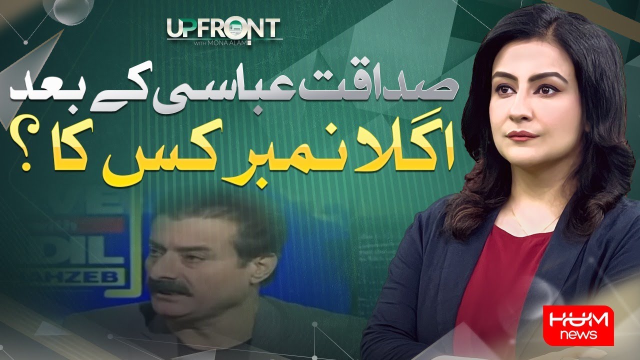 UPFRONT with Mona Alam | 12th Oct 2023 | HUM NEWS - YouTube
