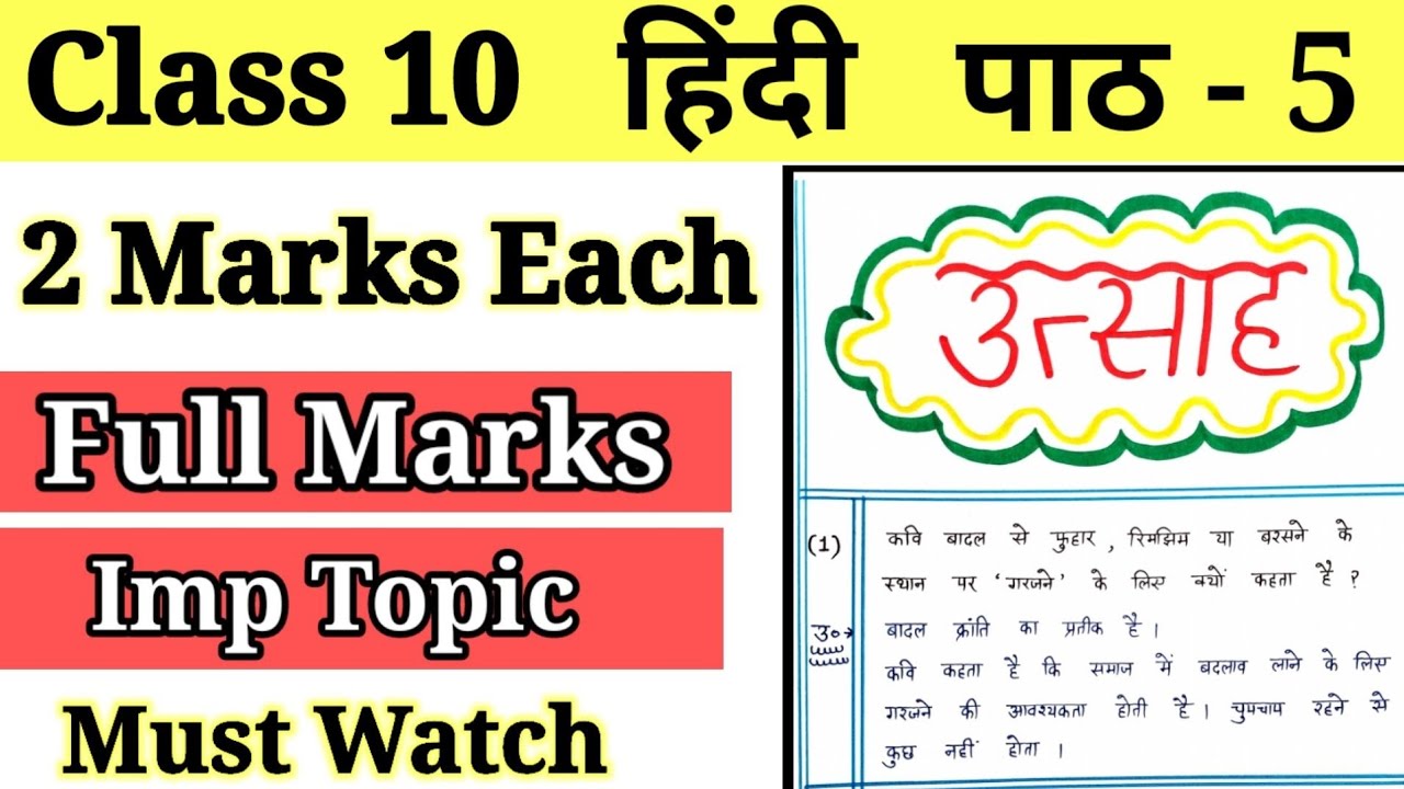 Utsah Class 10 Question utsah-class-10-question