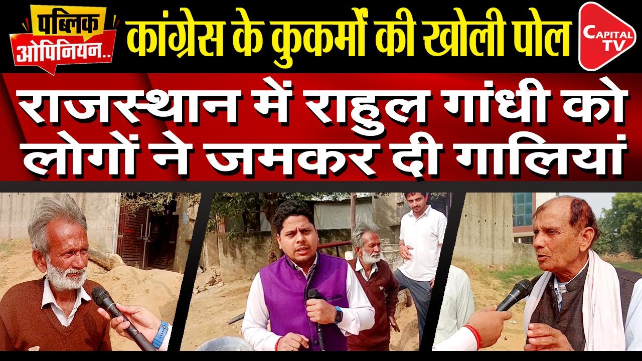 Rajasthan Assembly Elections 2023 Public Opinion Poll Suggests Bjp To