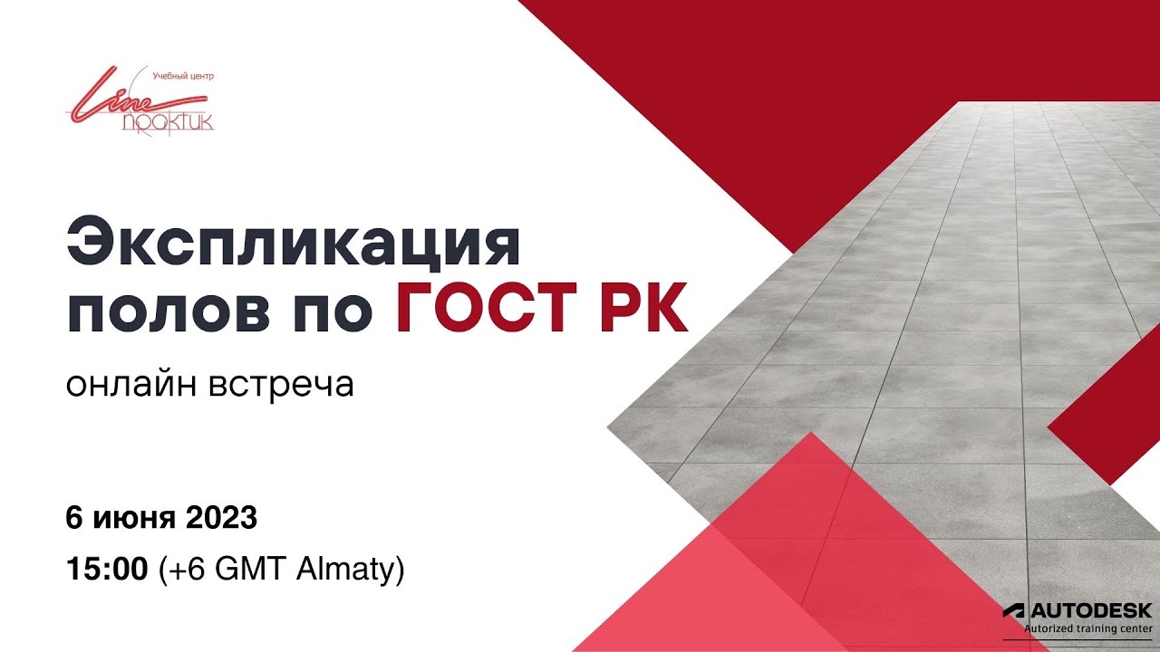 Экспликация полов по ГОСТ РК Youtube