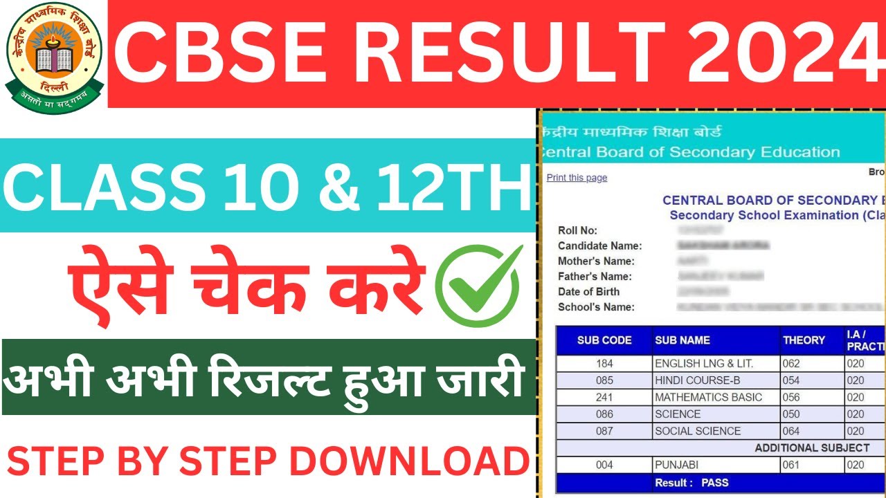 Cbse result 2024 | Cbse result 2024 kaise check kare | cbse board ...