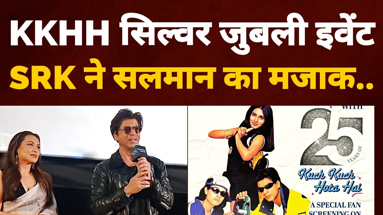KUCH KUCH HOTA HAI 25 YEARS | SHAHRUKH KHAN ON SALMAN KHAN IN KKHH ...