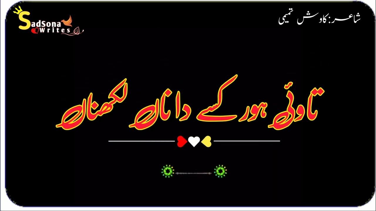 kawish tamimi sad poetry | Blackscreen status ♥️ - YouTube