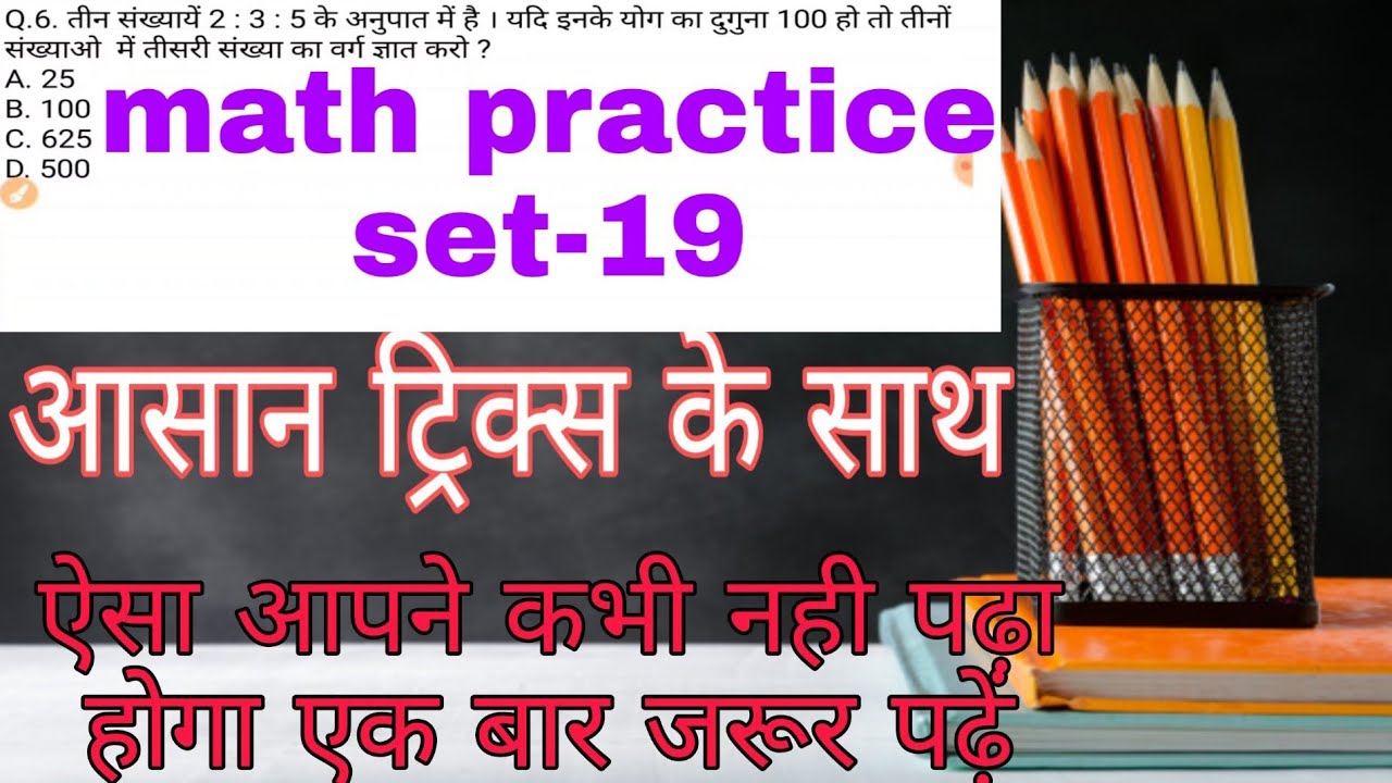 Math Mock Test 19 By Ankit Sir For RRB Ntpc math-mock-test-19-by-ankit-sir-for-rrb-ntpc