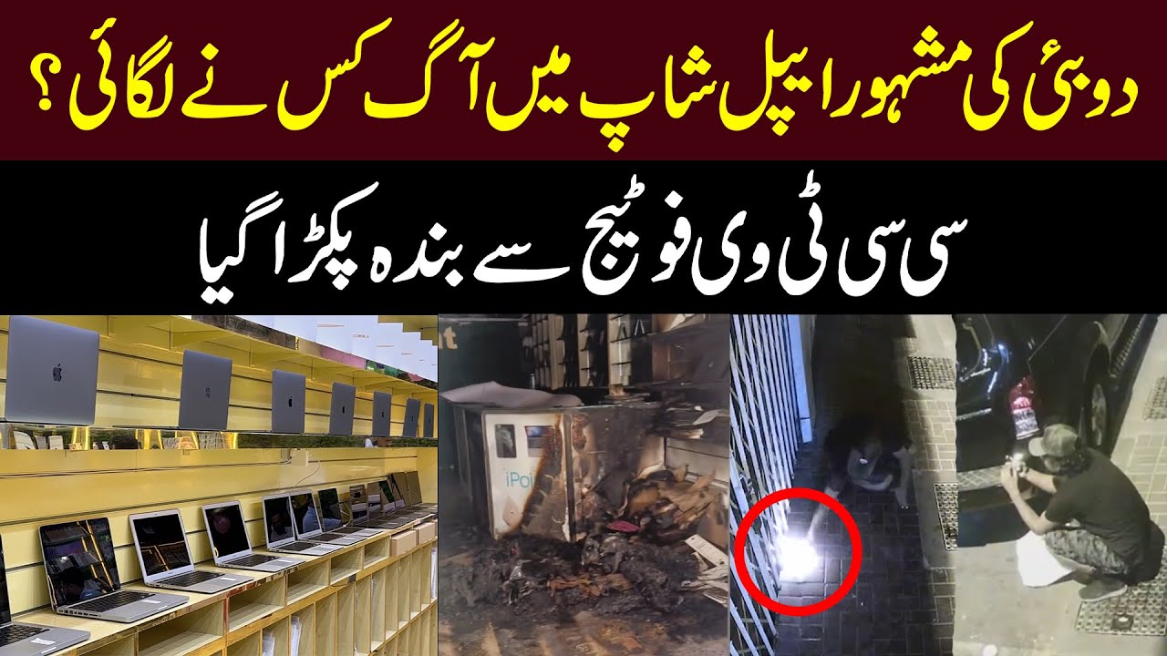 Caught on Camera | Unbelievable! Man in the Most Popular iPoint Store in Dubai | Khaleej Digital ...