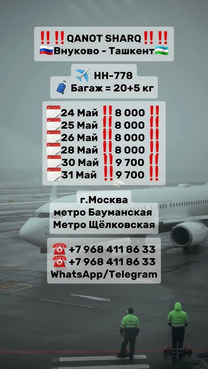Ассаляму алейкум! Покупайте Авиабилеты В Нашей Авиакассе! #ташкент # ...