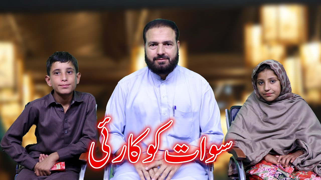 Swat Kokarai Da Yateem Awaz Program No. 364 Part 2 - YouTube