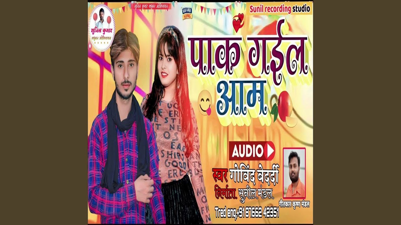 Pak Gail Aam (Bhojpuri) - YouTube