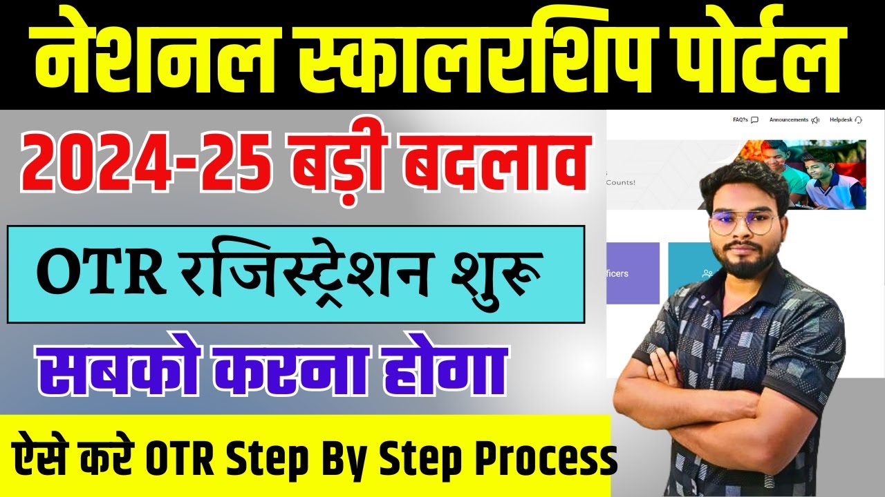 NSP OTR Registration Kaise Kare | National Scholarhsp Portal OTR Online ...