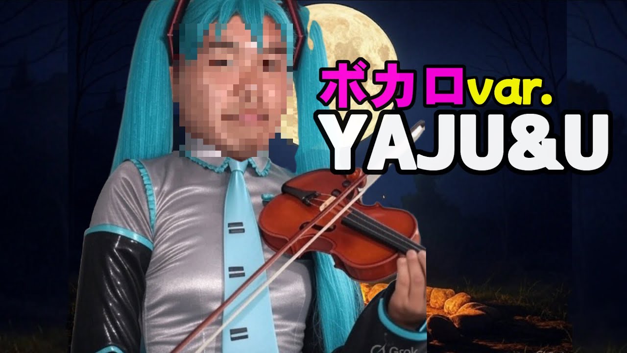 YAJU&U 【ボカロvar.】ボカロ風AI cover - YouTube