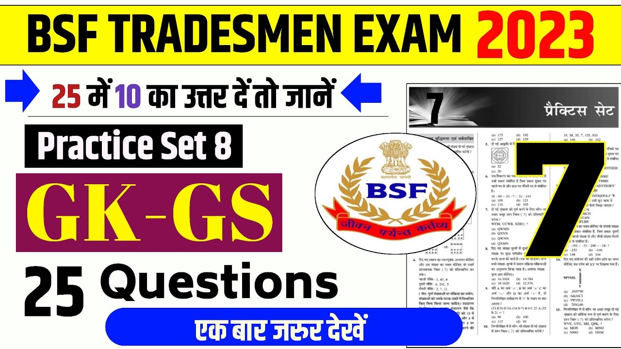 BSF TRADESMAN GK-GS Practice Set 7 | BSF GK QUESTION | BSF Tradesmean ...