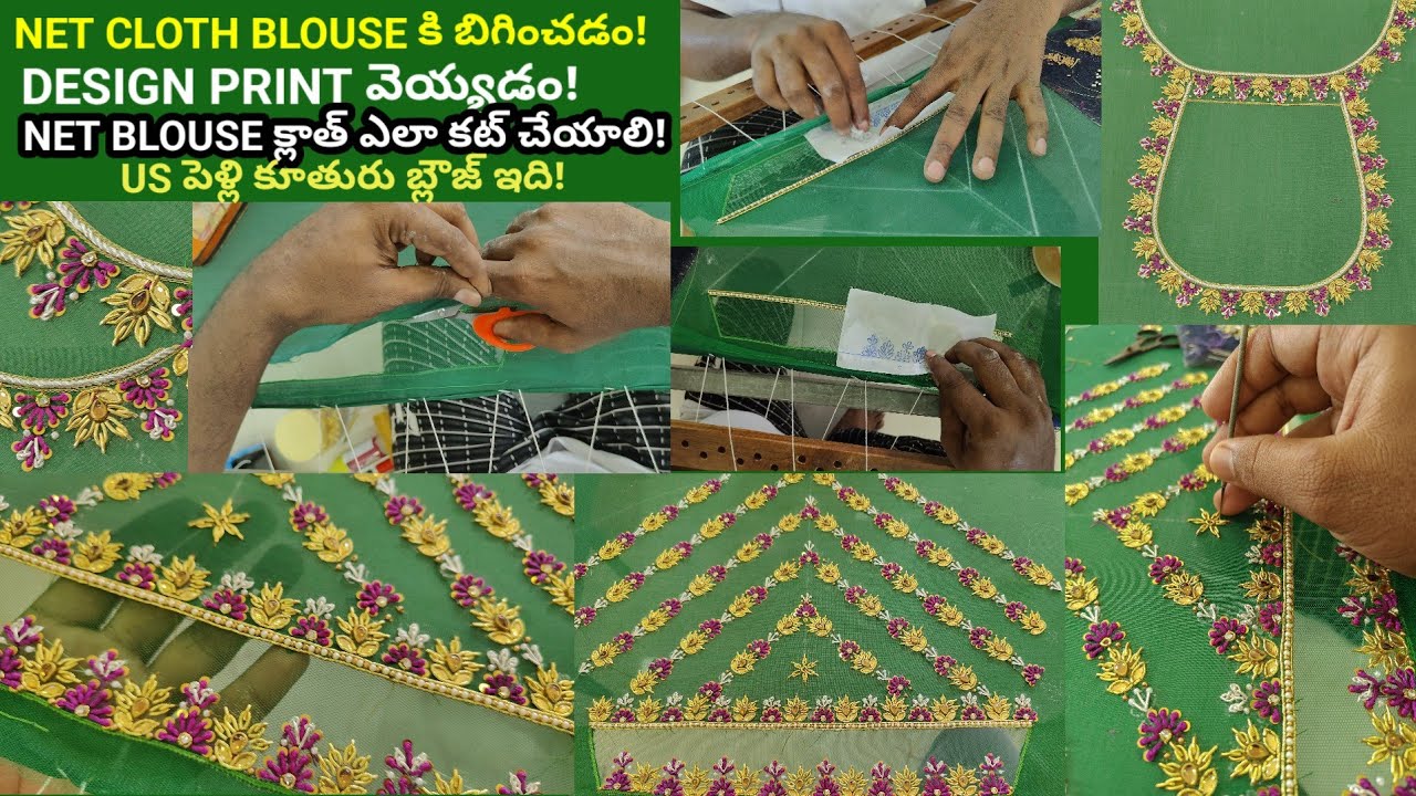 MAGGAM WORK NET CLOTH FITTING AND HOW TO DESIGN PRINT||ఎలా కుట్టాలి ...
