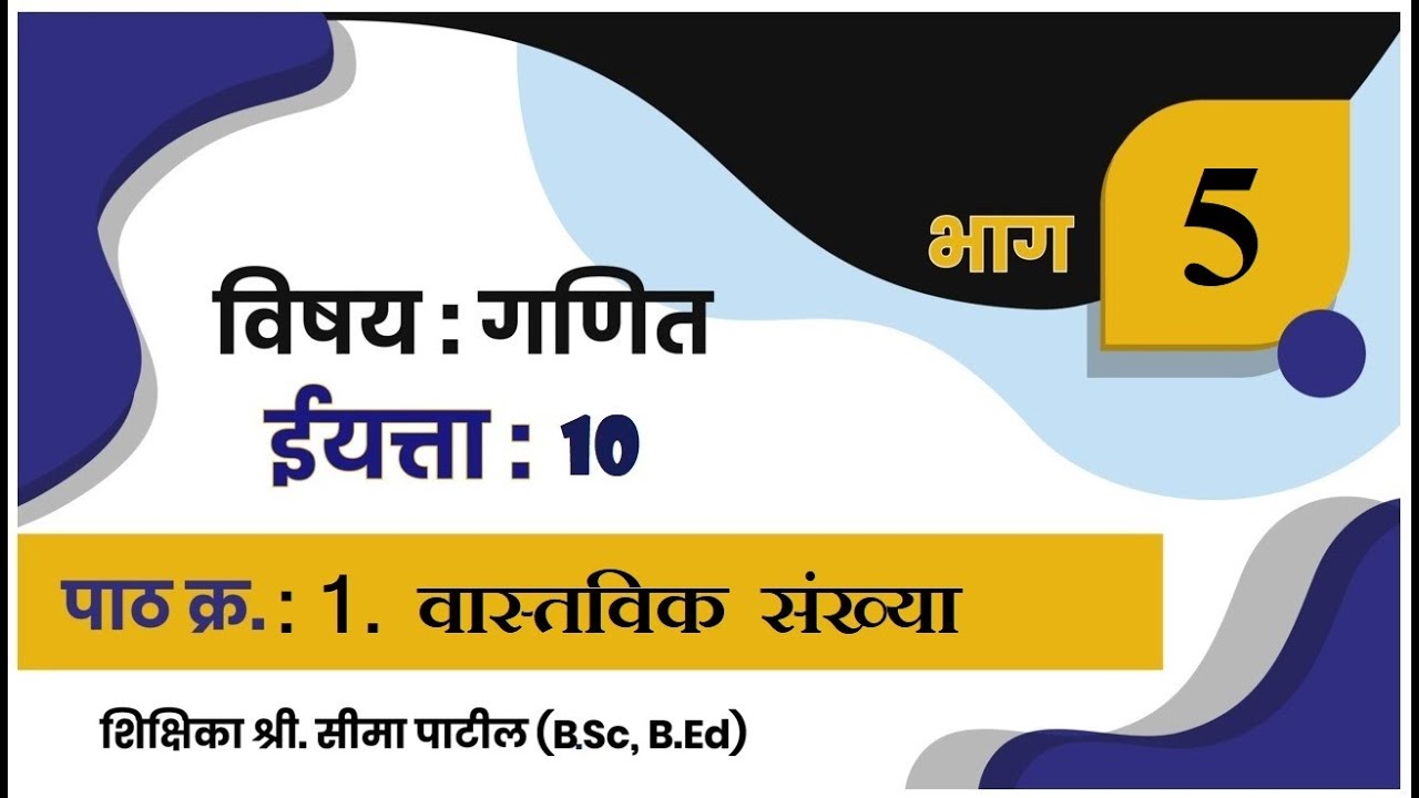 CLASS 10 | Chapter No 1| Vastavik Sankhya | part-5 | Marathi Medium ...