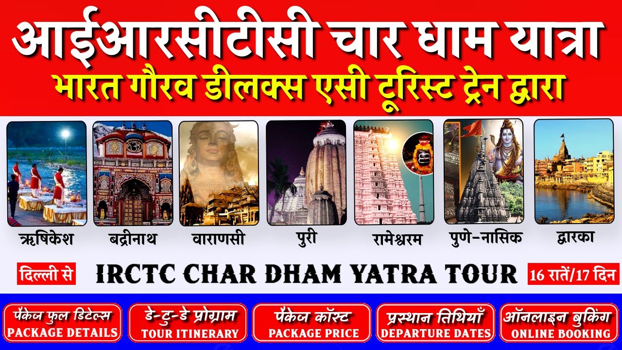 IRCTC Tour Packages | IRCTC CHAR DHAM YATRA by Deluxe AC Tourist Train ...