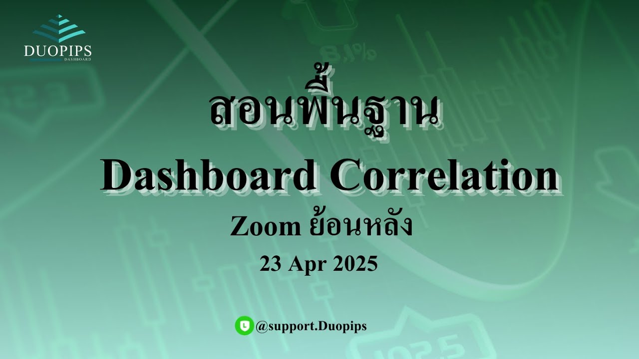 สำเนาของ คู่มือการเรียนรู้ DuoPips Dashboard - YouTube