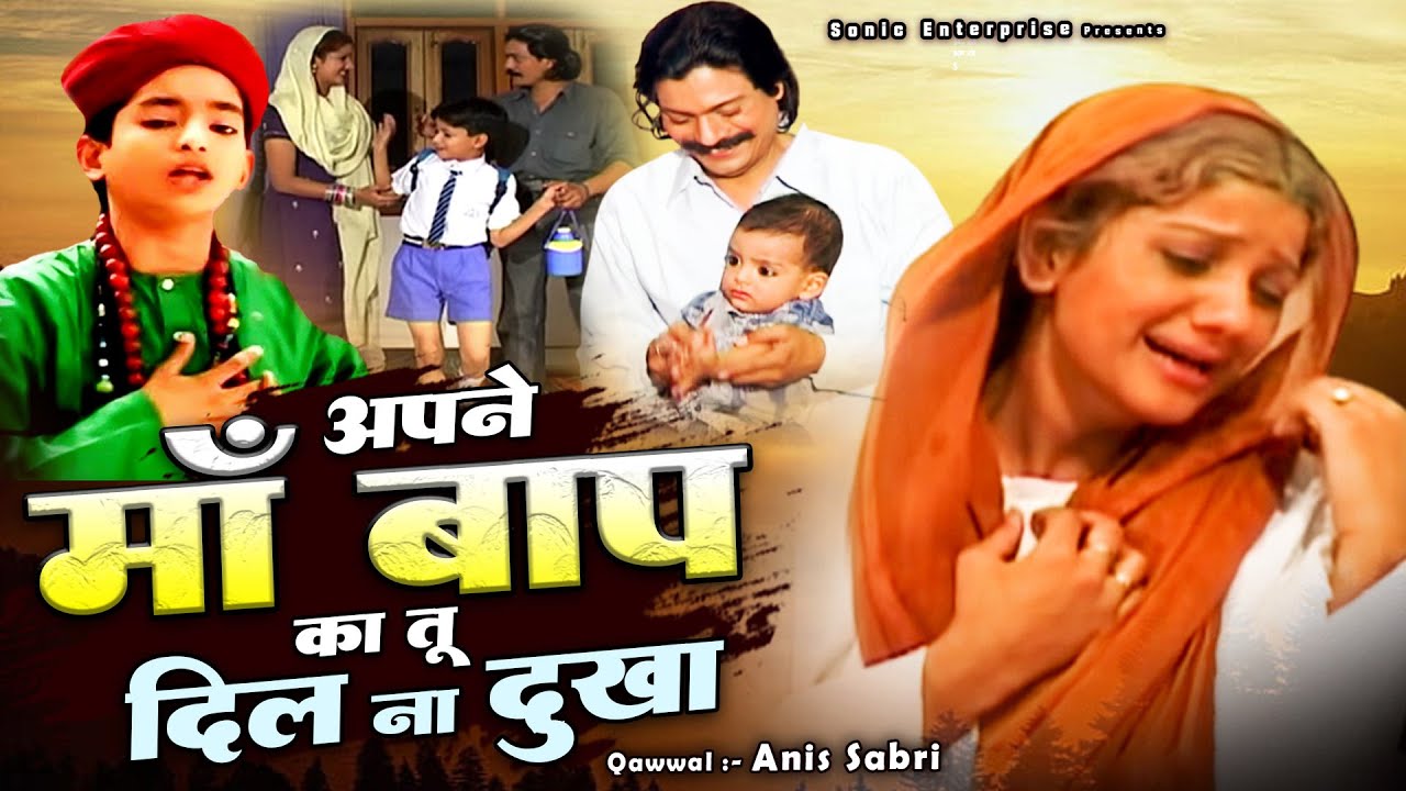 Apne Maa Baap Ka Tu Dil Na Dukha - माँ बाप की शान में बेहतरीन क़व्वाली ...