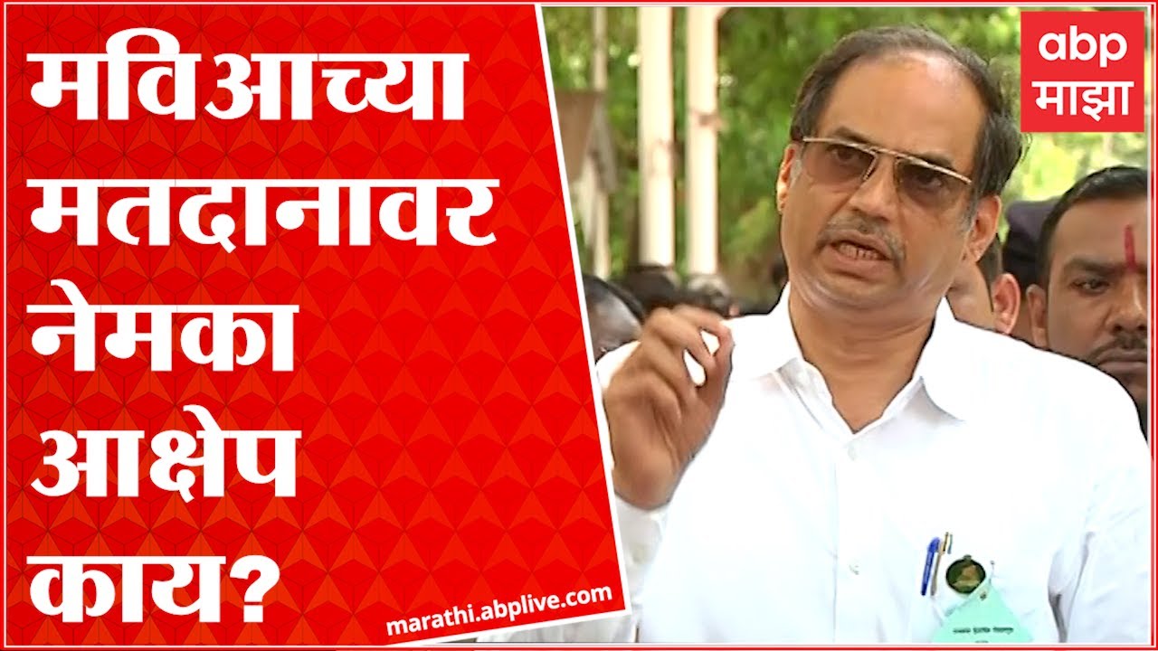 Parag Alavani : घेतलेल्या आक्षेपासंदर्भात पराग अळवणी यांची प्रतिक्रिया ...