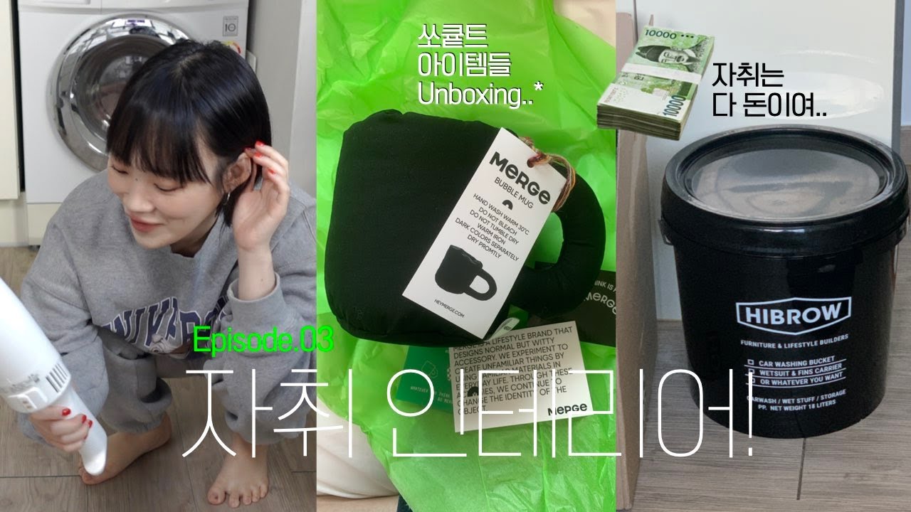 6평 원룸 인테리어🏡 자취 택배 언박싱전자레인지 청소기 수납장 무채색 방꾸미기 자취 인테리어 오늘의집 오피스텔