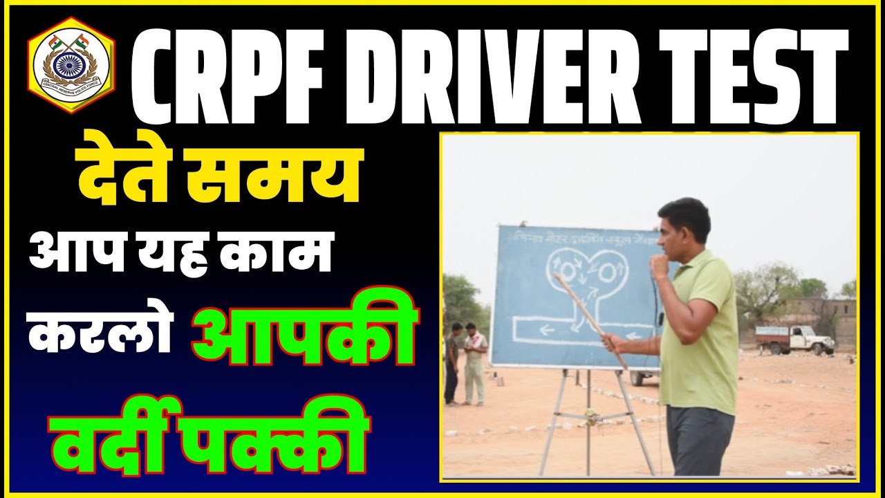 CRPF Driver Trade Test || CRPF Driver Driving Trade Test 73778744 - YouTube