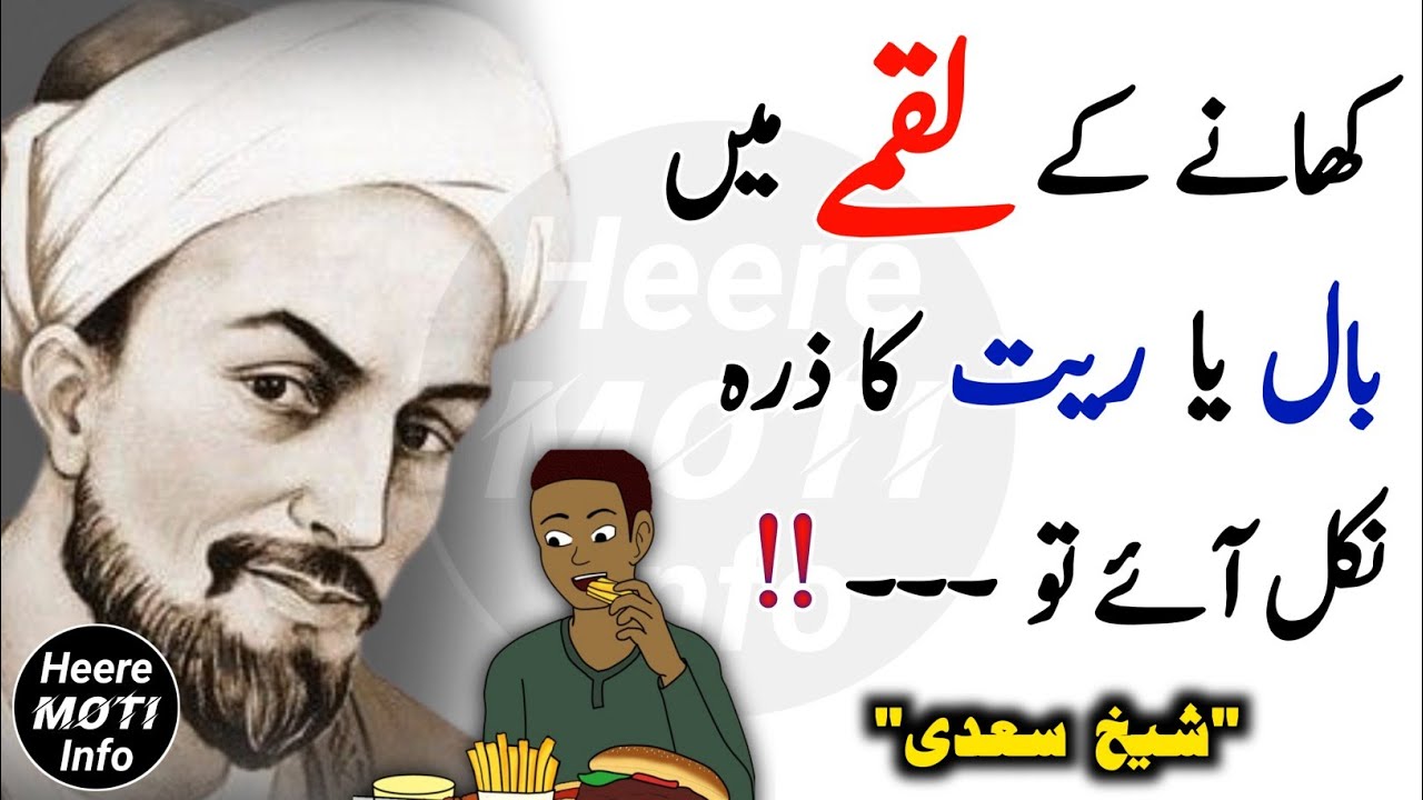 Amazing Quotes of Sheikh Saadi🔥 |Sheikh Saadi Quotes in Urdu |Sheikh ...
