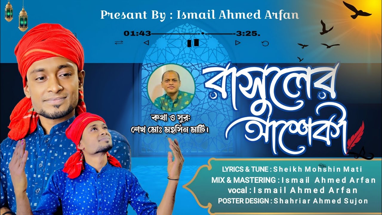 Rasuler Asheki (Mohammad Ki)-By _ Ismail Ahmed Arfan ||Qawwali Islamic ...
