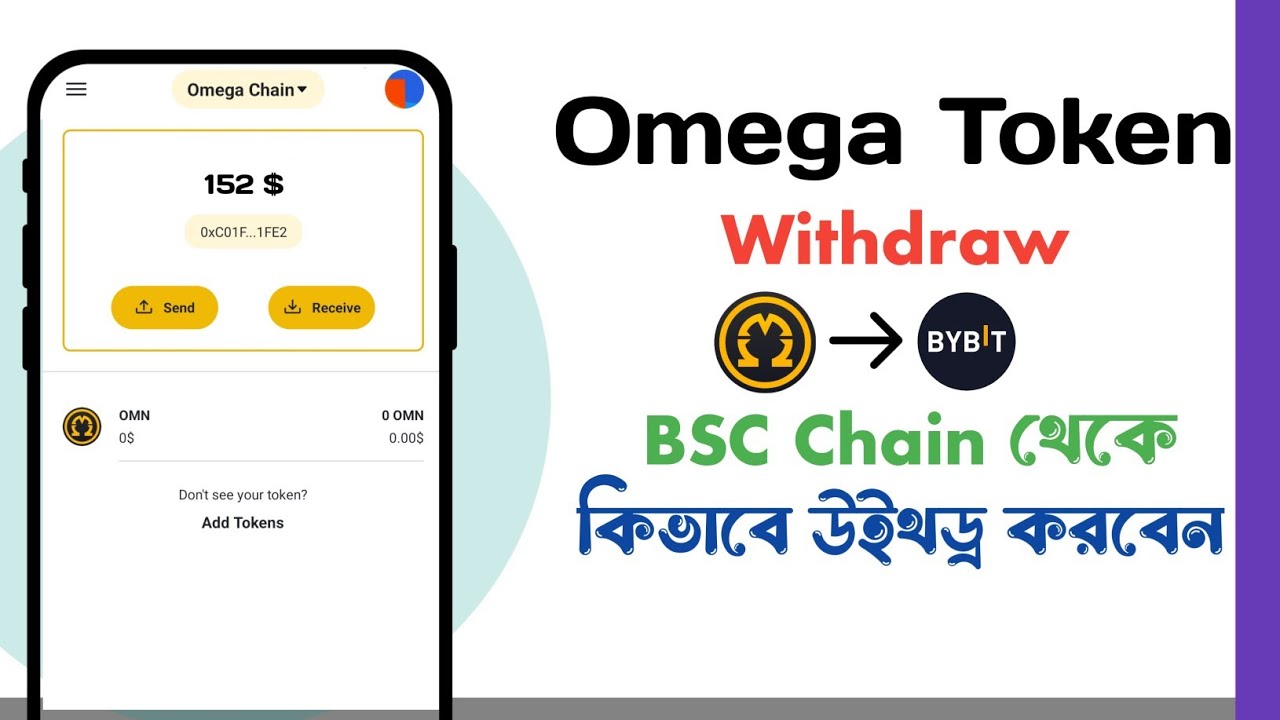 How To Withdraw OMN From BSC Wallet || Omega Apps থেকে কিভাবে উইথড্র ...