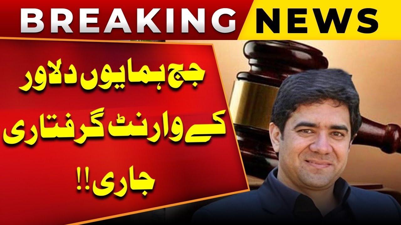 Judge Humayun Dilawar Arrest Warrant Issued | Islamabad High Court ...