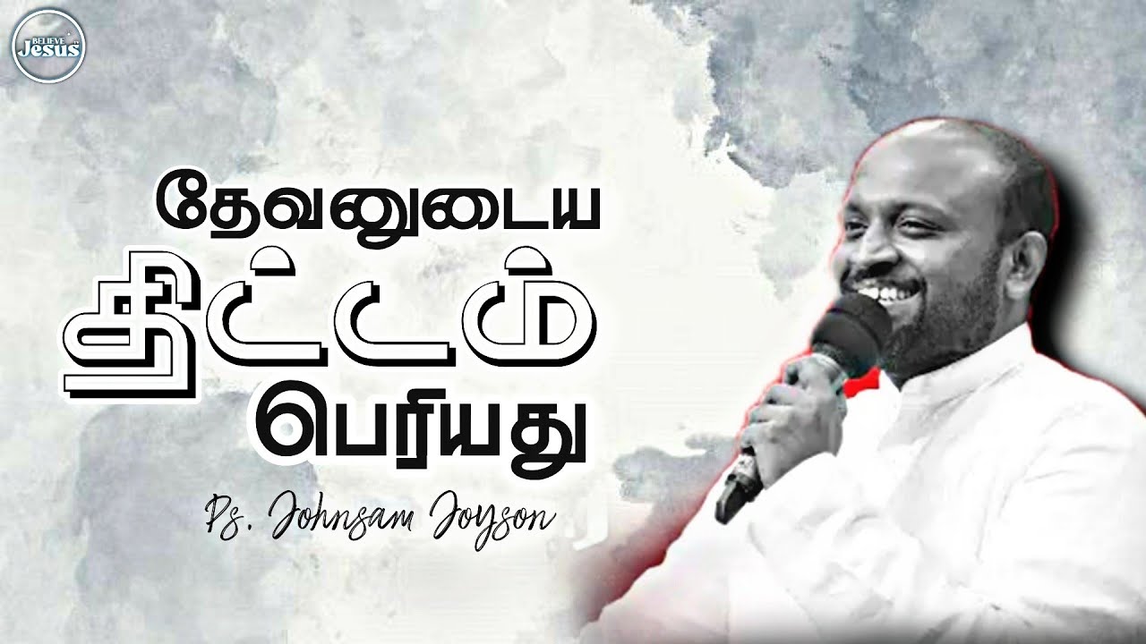 தேவனுடைய திட்டம் பெரியது | Ps. Johnsam Joyson| Tamil Christian Message ...