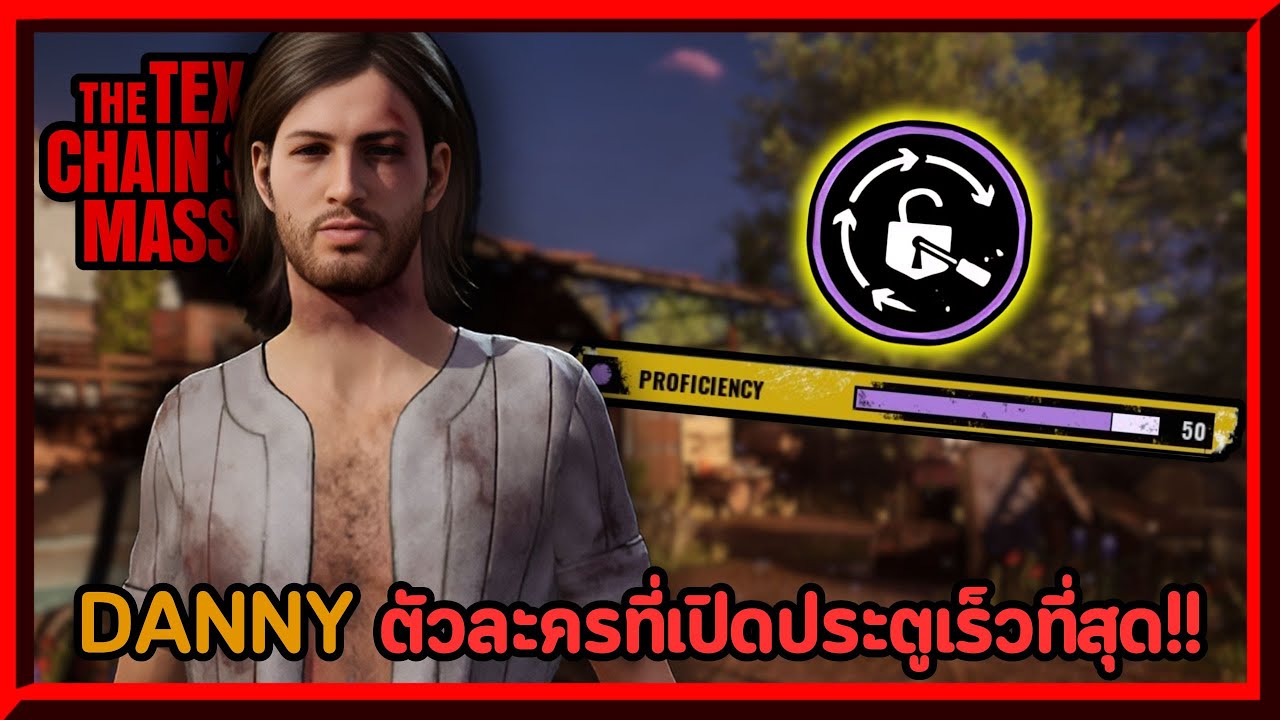 "Danny Gaines" - ตัวละครที่เปิดประตูเร็วที่สุด!! | The Texas Chainsaw ...