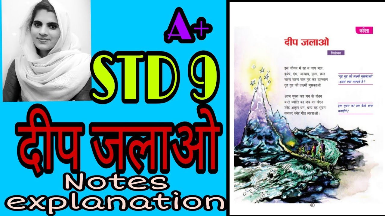 STD9 Hindi Deep Jalao Class 9 Hindi Question Answer s Text Book std9-hindi-deep-jalao-class-9-hindi-question-answer-s-text-book